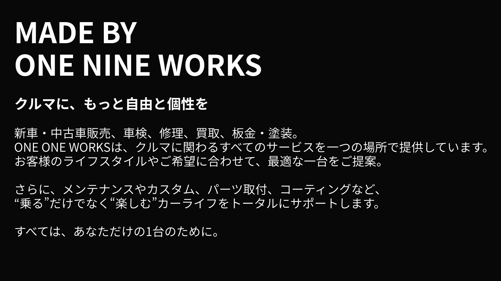 愛知県あま市の自動車販売・整備はONE NINE WORKS｜新車・中古車・車検・修理までトータルサポート
